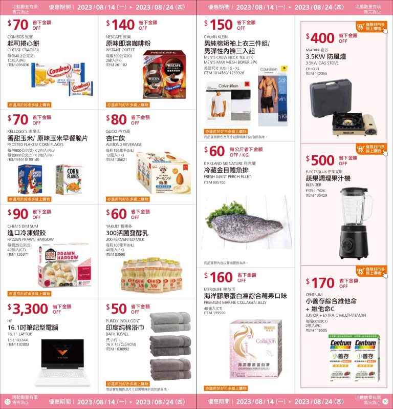 (2025最新)好市多 Costco 促銷目錄、線上DM電子型錄、優惠內容、特價商品 (截至11 月) - 超省喵
