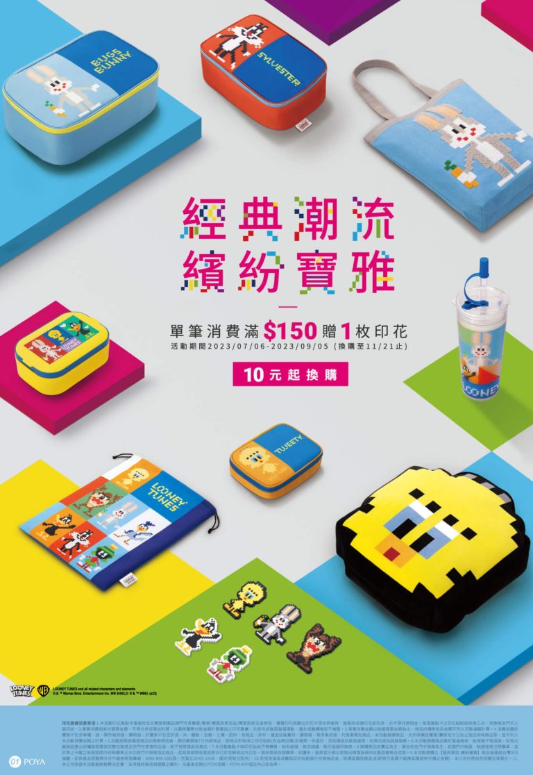 (2025最新)寶雅POYA 促銷目錄、線上DM電子型錄、優惠內容、特價商品 (截至10 月) - 超省喵