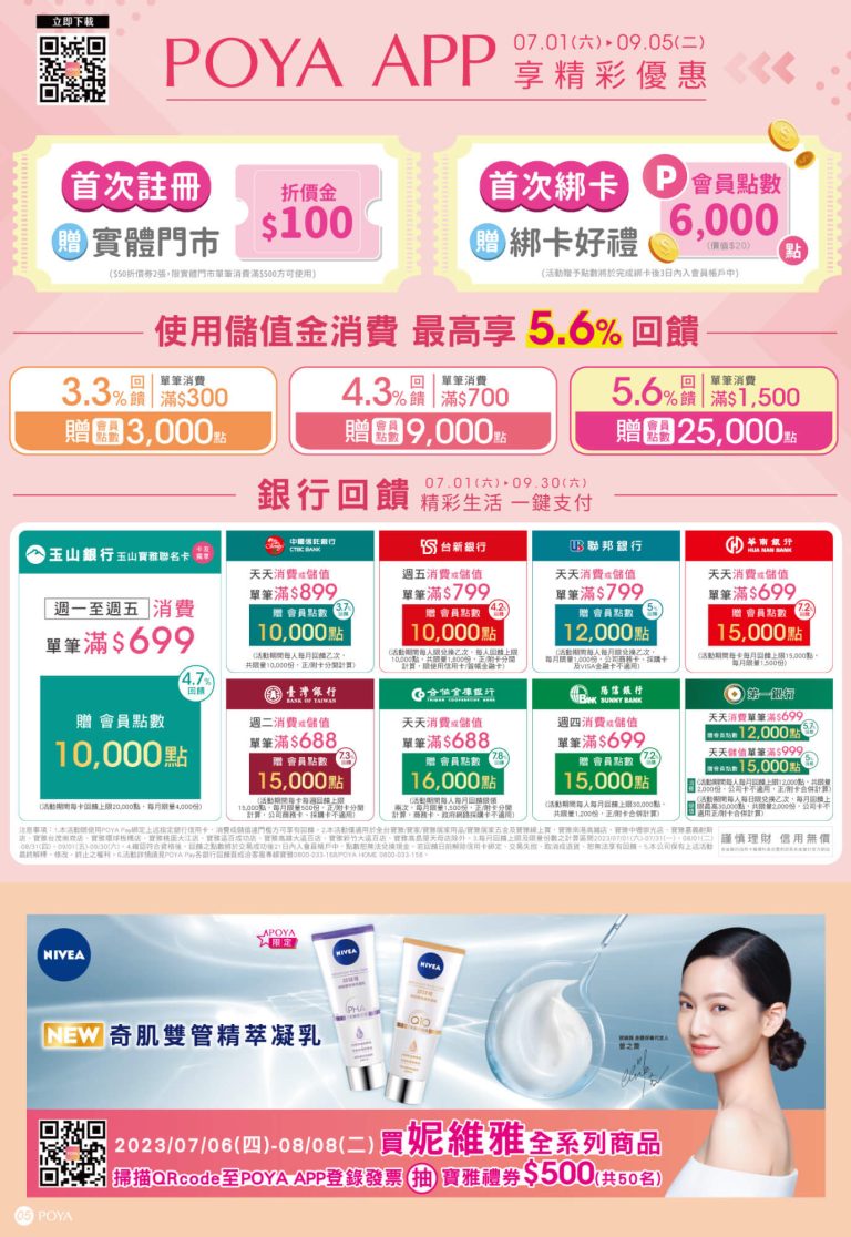 (2025最新)寶雅POYA 促銷目錄、線上DM電子型錄、優惠內容、特價商品 (截至10 月) - 超省喵