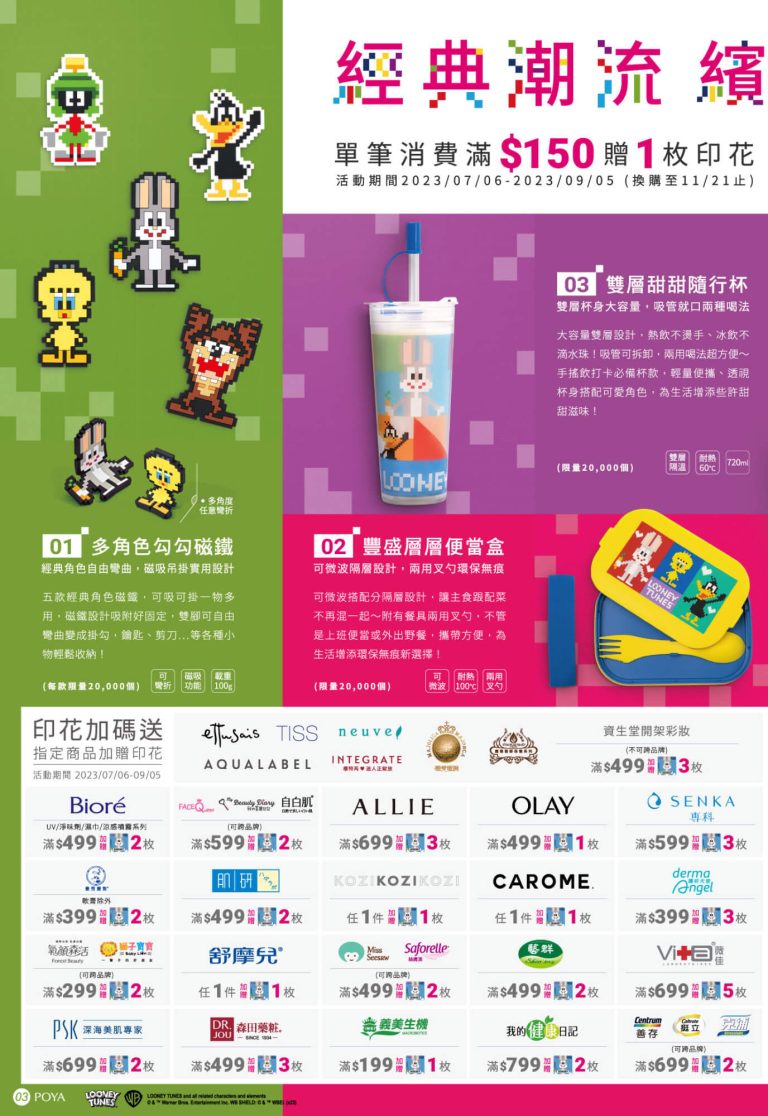 (2025最新)寶雅POYA 促銷目錄、線上DM電子型錄、優惠內容、特價商品 (截至10 月) - 超省喵