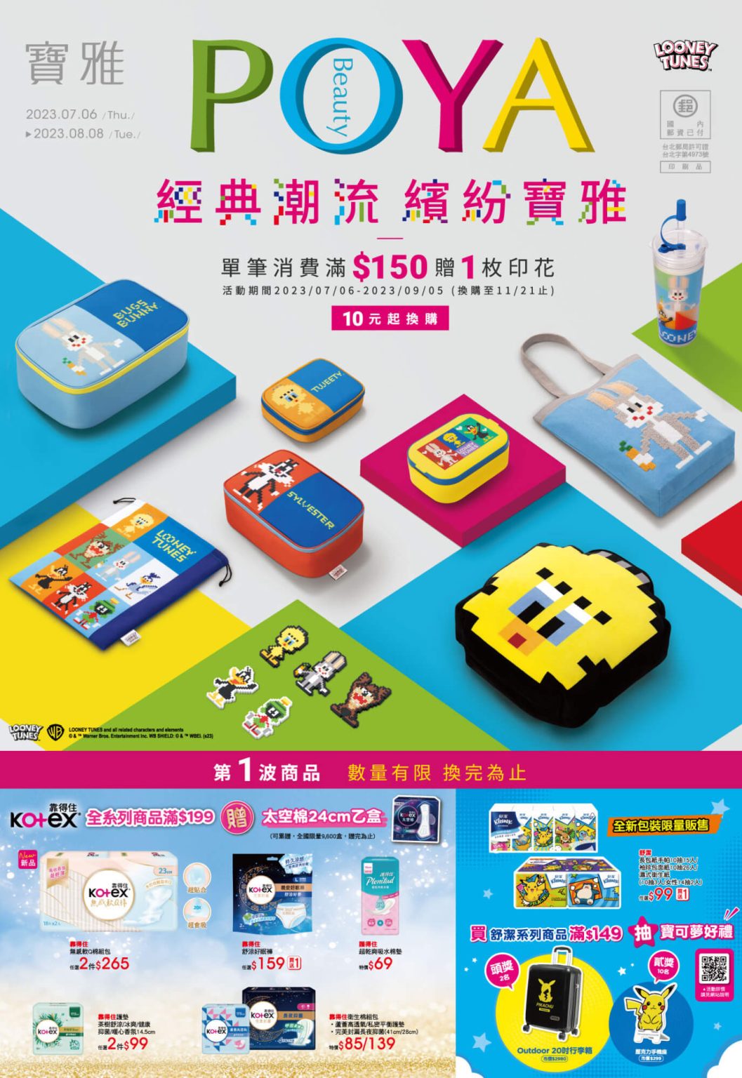 (2025最新)寶雅POYA 促銷目錄、線上DM電子型錄、優惠內容、特價商品 (截至10 月) - 超省喵