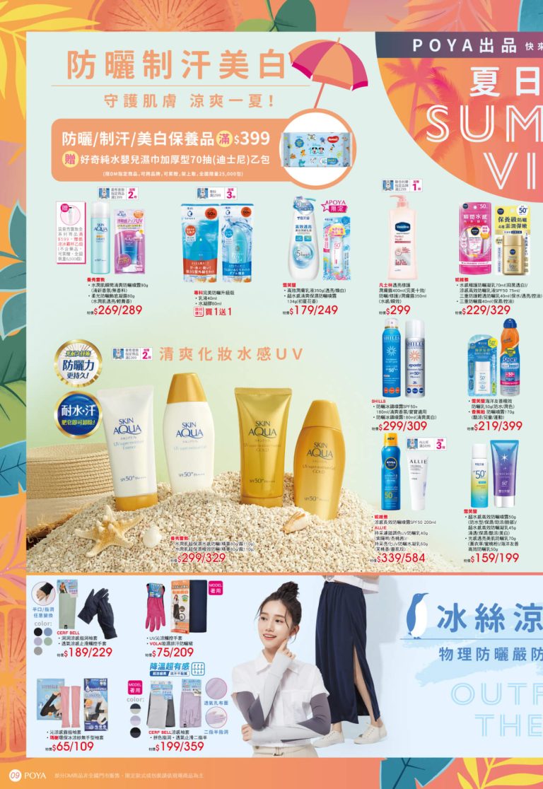 (2025最新)寶雅POYA 促銷目錄、線上DM電子型錄、優惠內容、特價商品 (截至10 月) - 超省喵