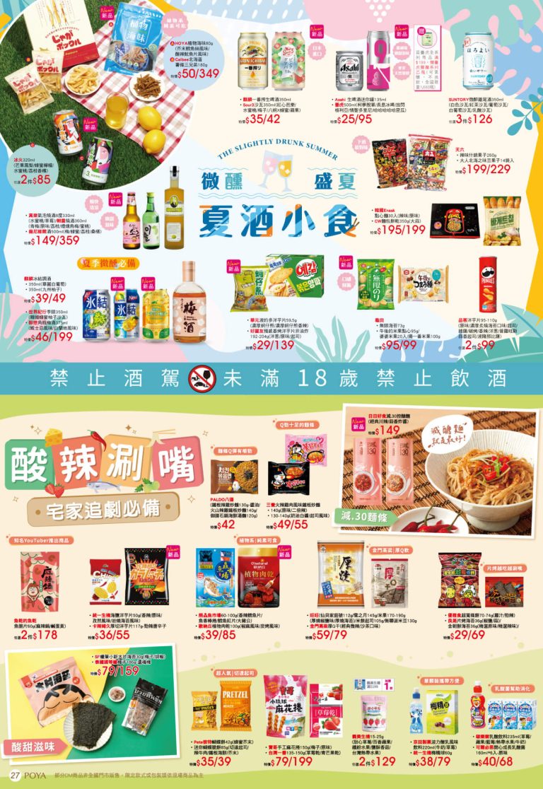 (2025最新)寶雅POYA 促銷目錄、線上DM電子型錄、優惠內容、特價商品 (截至10 月) - 超省喵