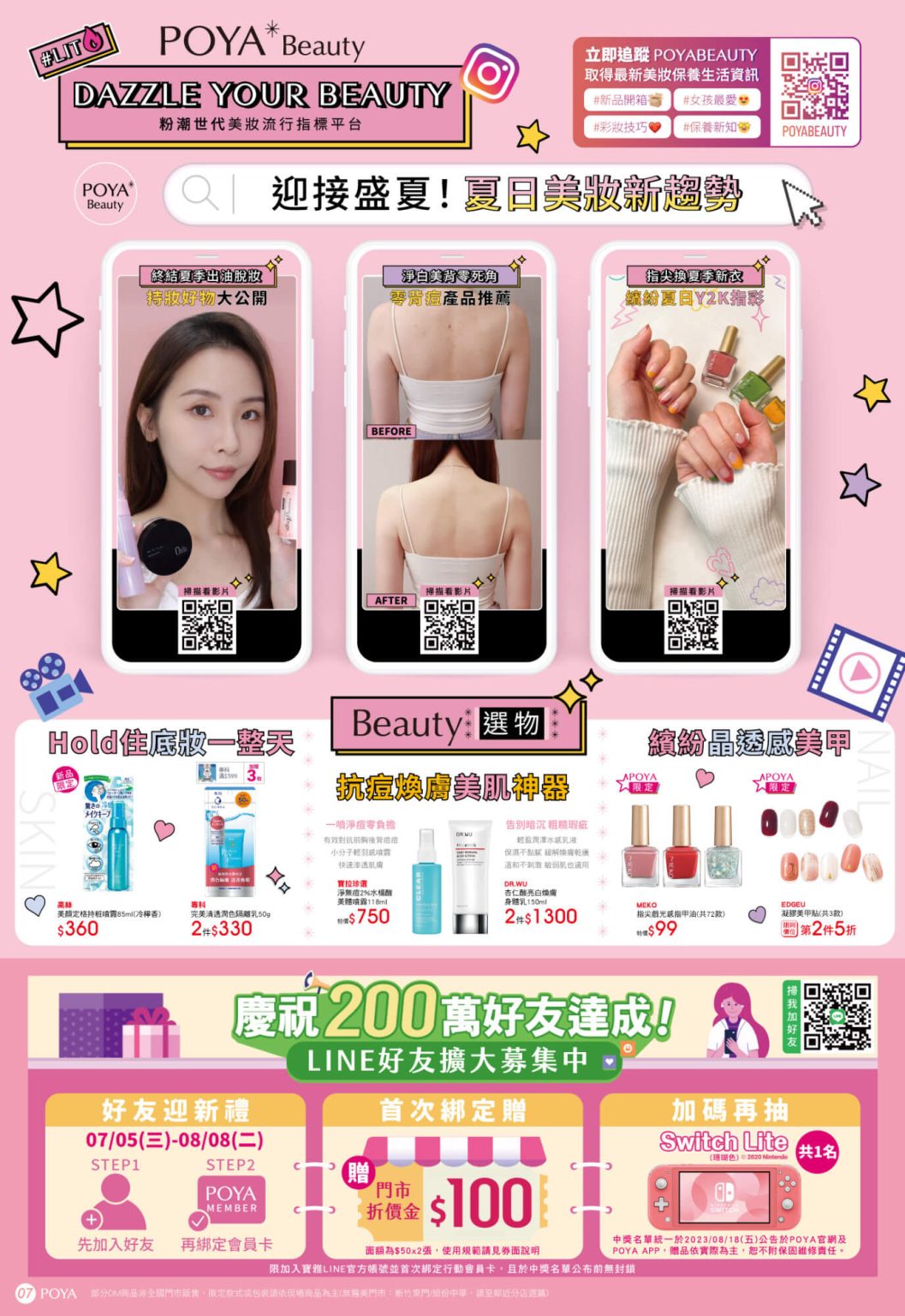 (2025最新)寶雅POYA 促銷目錄、線上DM電子型錄、優惠內容、特價商品 (截至10 月) - 超省喵