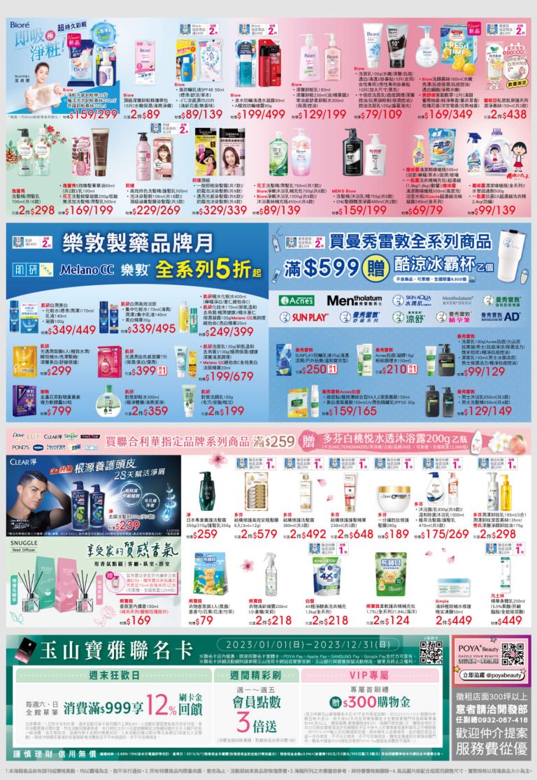 (2025最新)寶雅POYA 促銷目錄、線上DM電子型錄、優惠內容、特價商品 (截至10 月) - 超省喵